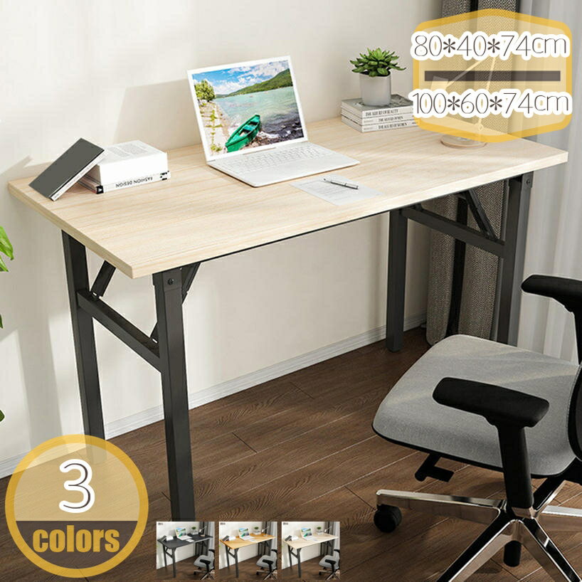 メイン素材：木、メタル【サイズ】本体：幅80cm/100cm×奥行40cm/50cm/60cm×高さ74cm。【使いやすい】使わない時は折りたたんで収納できる便利な折りたたみテーブルです。シンプルなデザインで、パソコンデスクとしてはもちろん...