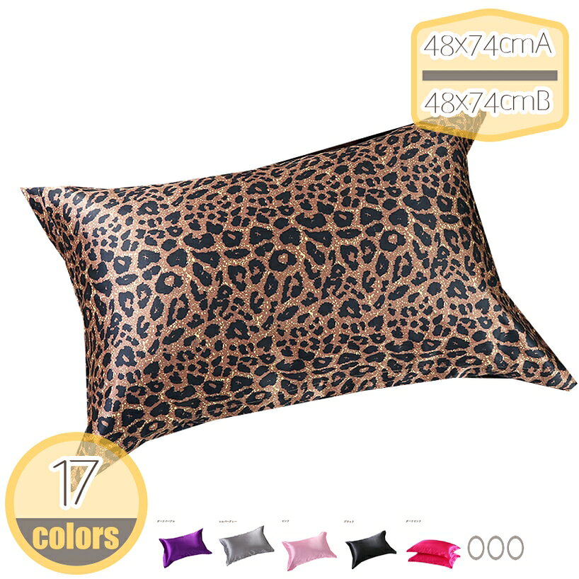 メイン素材：ポリエステル【素材】サテン 【サイズ】48x74cm Aは1枚で、48x74cmBは2枚セットです。　ファスナー式ではなく封筒型です。枕カバーの取り付け・取り外しは簡単です、お子様にも安心してお使いいただけます。【散らかった朝の...