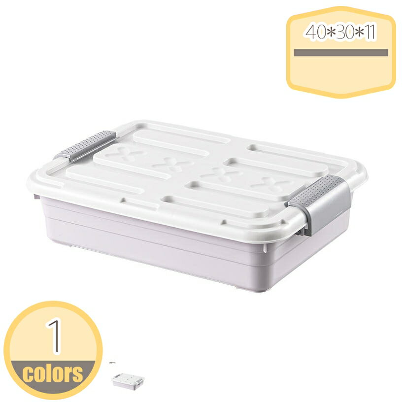 メイン素材：プラスチック★「サイズ」（cm）40*30*11cm ※定規で測っているため、サイズは多少の誤差がございます。予めで了承ください。★衣類や寝具、おもちゃなどの収納に最適です。★耐荷重が良く、変形しにくく、頑丈で耐久性があります。...