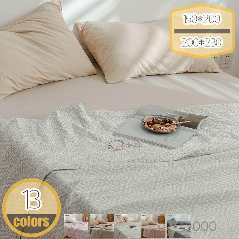 メイン素材：綿・コットン【サイズ】サイズは150*200cm、200*230cmの2つから選べ、複数のカラー展開も魅力です。【素材】コットン使用、柔らかくて軽く、肌に優しいのでデリケート肌の方にも安心してお使いいただける一枚です。また通常の...
