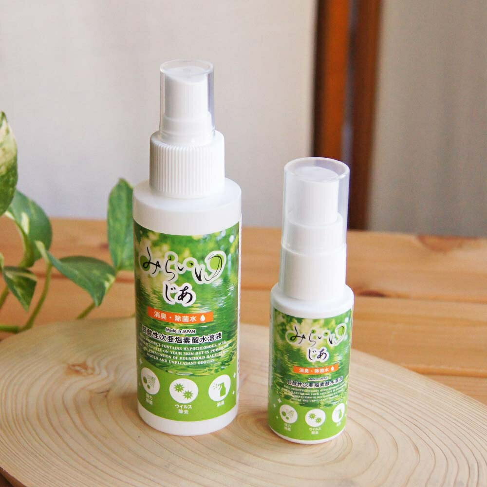 『みらいゆ じあ 30mL+100mL携帯用スプレー　セット』次亜塩素酸水、専用用のスプレーボトルです。お得な2本セットです。公衆トイレやお店の便座など、お出かけ時の除菌・消臭用にお使いください。次亜塩素酸水は、入っていない空のスプレーです...