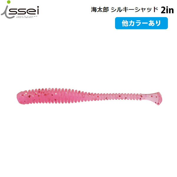海太郎 シルキーシャッド 2. in 精密な極薄湾曲シャッドテールが超タイトバイブレーションを発生 ボディの基本構造と効能は「スパテラ」を継承。しなやかな素材との相乗効果でロッドワークの強弱に応じたアクションを生み出します。最大の特徴はテー...