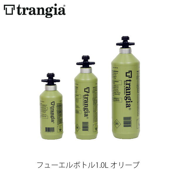 フューエルボトル1.0L オリーブ ポリエチレン製 ※ガソリンを入れることはできません 重量：160g サイズ：Φ8.0×H29.0 燃料容量：930mLまで trangia（トランギア）とは 1925年、トランギア社はJohn E.Jon...