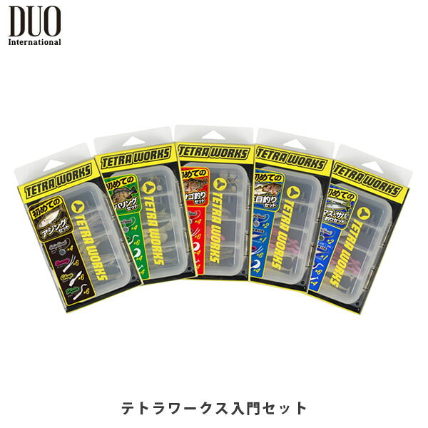 TETRA WORKS 入門セット 製品説明お得な初心者向けセットが登場!これひとつで、初心者でも手軽に釣りが楽しめるお買い得セット。 ターゲットに合わせて設計された1BOX仕様で、パッケージ裏面にはワームの刺し方や使い方もわかりやすく掲載...