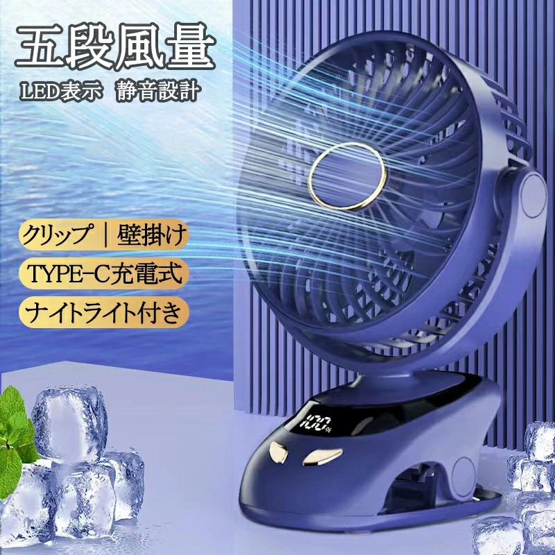 商品情報型番N33電池リチウムイオン電池消費電力3.5W電圧3.7Vカラーホワイト/ピンク/ブルー/ブラック素材ABS/PC/LED扇風機 クリップ 卓上 首振り 壁掛け アロマ クリップファン 五段階風量 LED 表示 ライト付き 静か ...