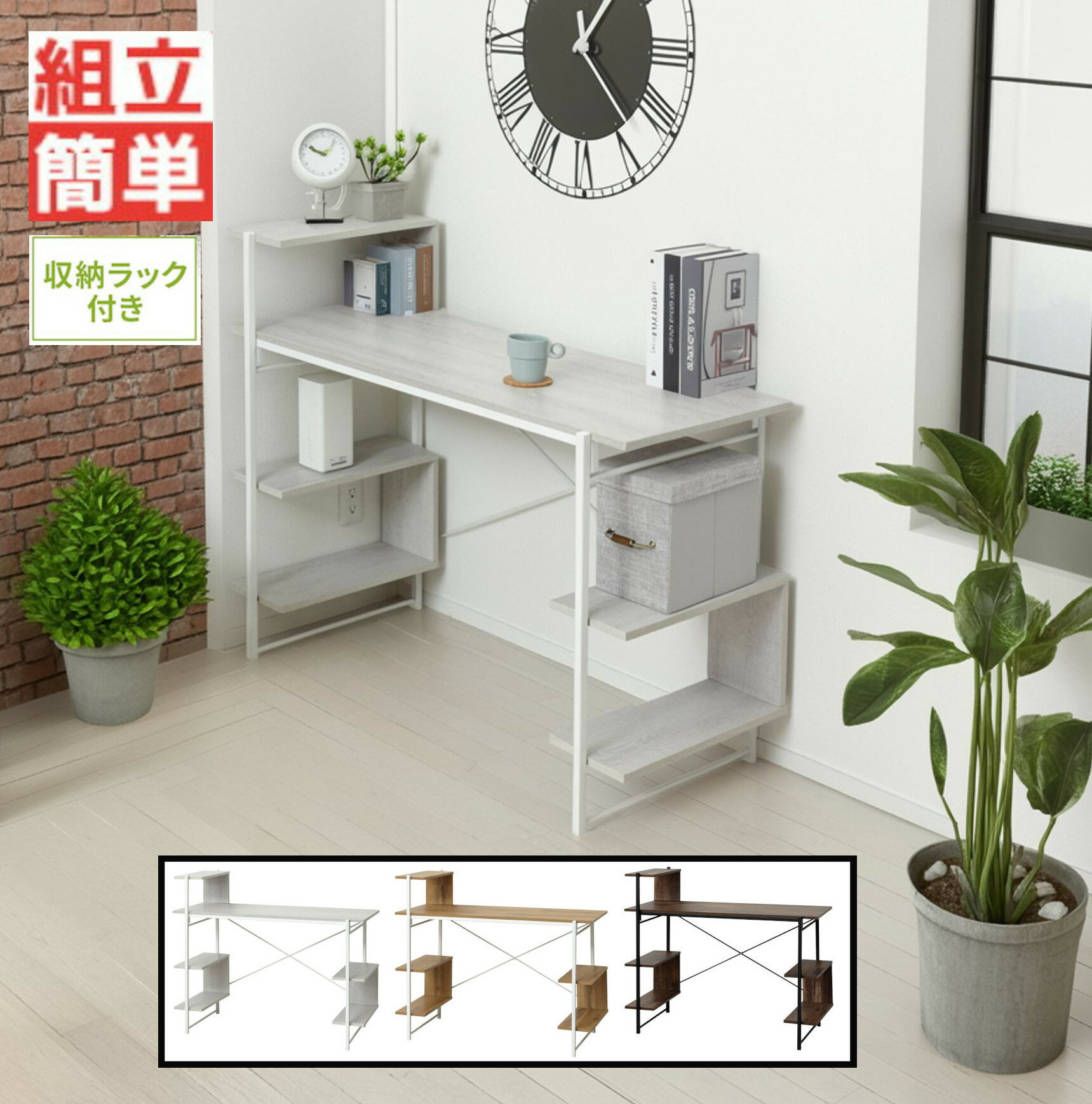 工具不要で時短組立て。ネジ・ドライバーを使用しないので組立作業時間を短縮。デスクとラックがひとつになって省スペースで効率よく作業ができます。便利な棚付きで収納力バツグン。デスク天板の幅は約120cmの広々タイプ。お客様組立品。サイズ幅120...