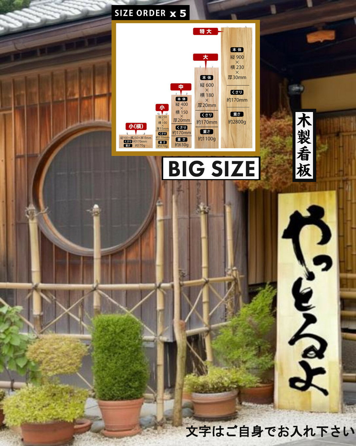 天然の木を使ったサインプレート。営業中/看板/木/板/日本/飲食店/居酒屋。おすすめメニューのアピールにも。営業中サインとしても。小横W250×H100×D15mm。小縦W100×H250×D15mm。中W150×H400×D20mm。大W...