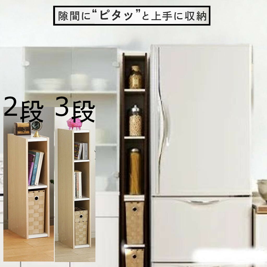 リビングやキッチン、洗面所のちょっとしたスペース（隙間）を有効活用することができる収納ラック。棚は可動棚なので収納物に合わせて高さを調節できます（棚受けピン用の穴のピッチ間隔は3.2cm）。2段タイプは、商品サイズ(約mm)W150×D29...