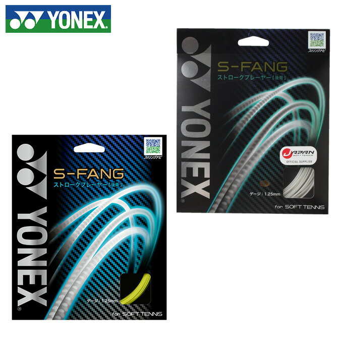 牙をむく強攻ドライブ 摩擦力の高い「フリクションスピンコーティング」が、卓越した食いつきを実現。 自在なコントロールと強烈なドライブで果敢に攻める。 ■カラー：WH ( ホワイト )、YL ( ライトニングイエロー ) ■ゲージ：1.25m...