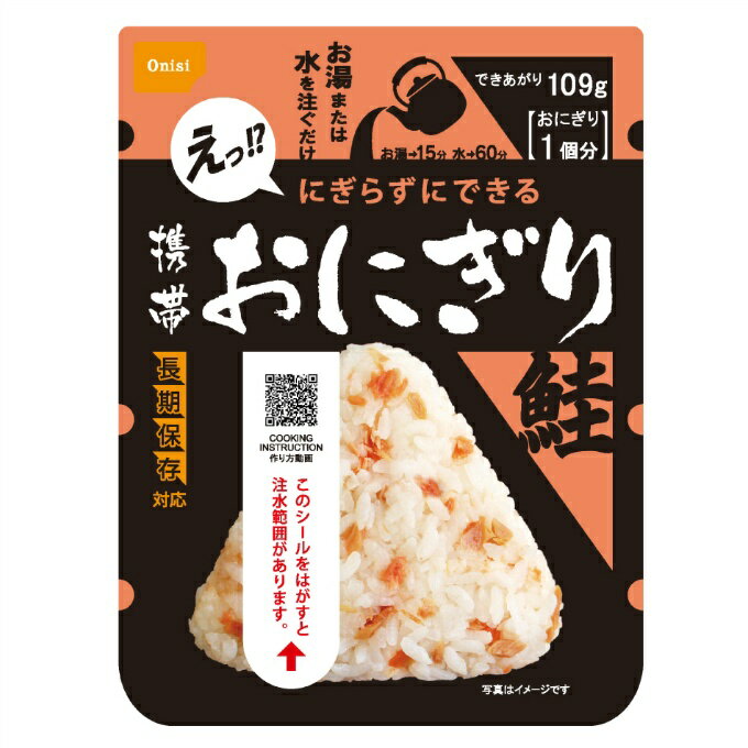 お湯又は水を入れるだけで具材の旨みがギュッとおいしい三角形のおにぎりが出来上がります。■内容量：42g■出来上がり量：109g■原材料：うるち米（国産）、味付乾燥具材（さけ、食塩、還元水飴） / 調味料（アミノ酸）、トレハロース、ベニコウジ...