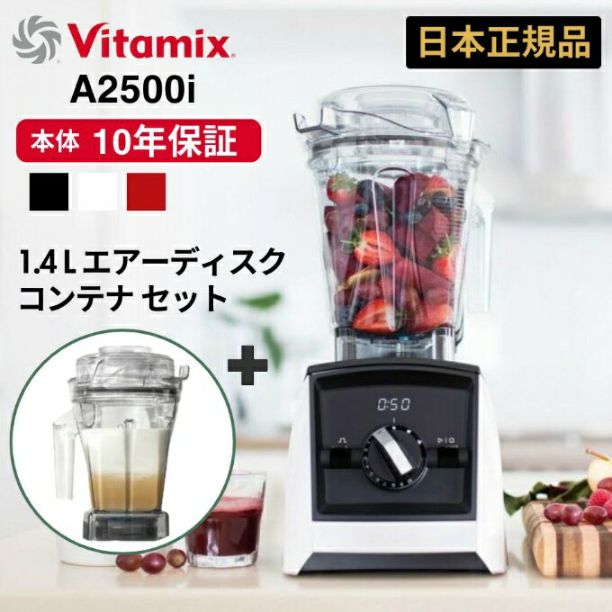 楽天市場】バイタミックス 2500i(キッチン用品・食器・調理器具 楽天市場】バイタミックス 2500i(キッチン用品・食器・調理器具