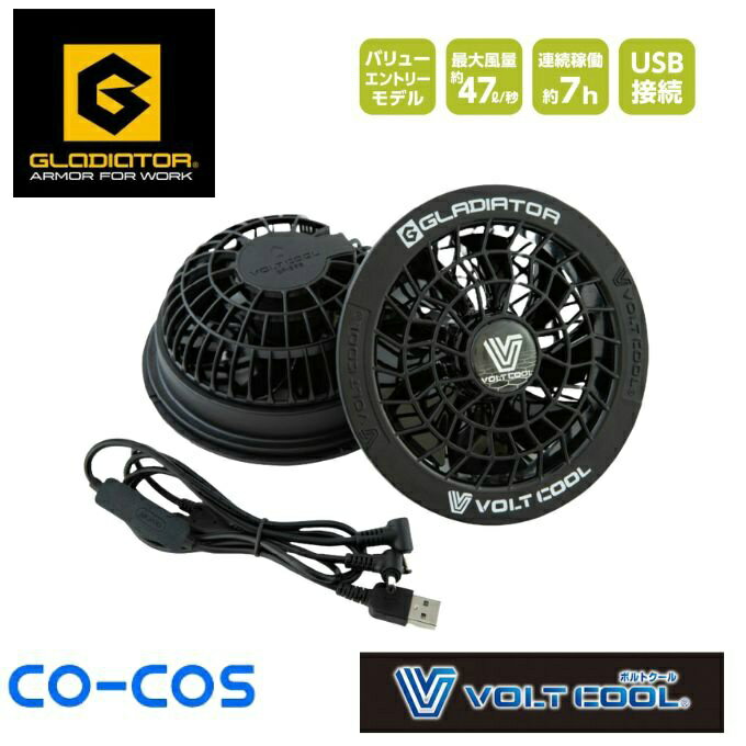 GLADIATOR　VOLTCOOL空調ウェアに対応したファンとケーブルのセット ■カラー：ブラック ■形式：ネジ式ファン ■本体サイズ：約W107×H48（mm) ■使用環境温度：0～40度 ■本体重量：約98g×2個 ■セット内容：ファ...