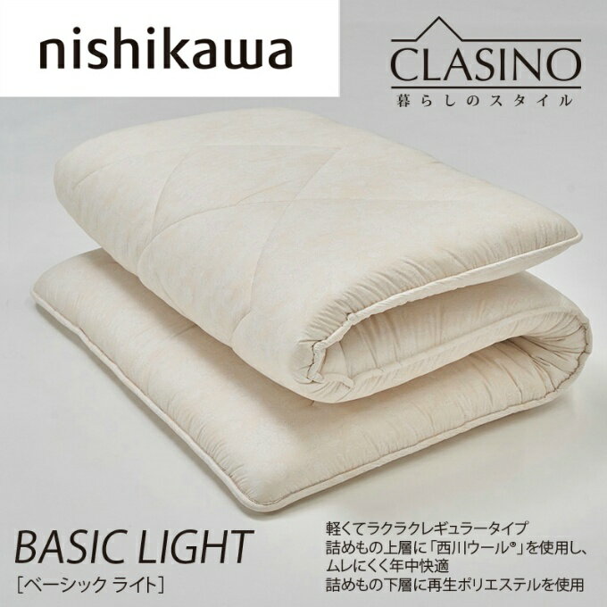 ■カラー：BEIGE(ベージュ) ■サイズ：シングルロング ■本体寸法（約cm）：100×210 ■パッケージサイズ（約cm）：102×68×25 ■本体重量：3.92kg ■原産国：日本 ■仕様： ふとんがわ/綿100% 詰めもの/上層 ...