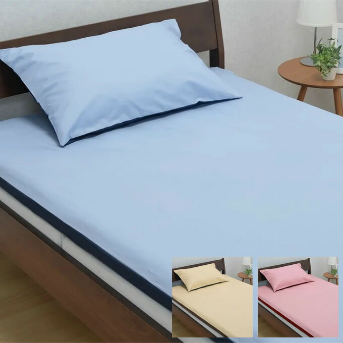 表裏でカラーの違う、リバーシブルタイプの敷きふとんカバー　　 ■カラー：BEIGE(ベージュ)、PINK(ピンク)、SAX(サックス) ■サイズ：シングルロング ■本体寸法（約cm）：105×215 ■パッケージサイズ（約cm）：29×20...