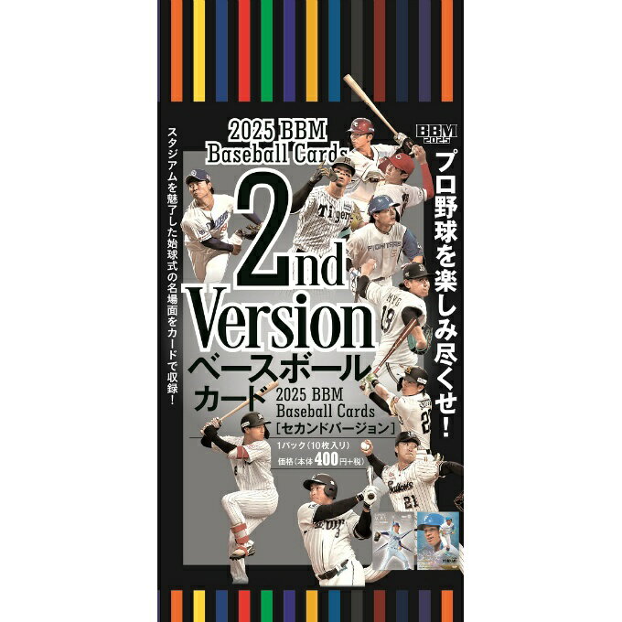 2025BBMベースボールカード第2弾 ■素材：紙 ■特長：1パック10枚入り ■原産国：日本 検索ワード：野球グッズ 野球用品