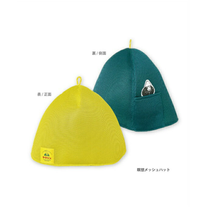 ケロリン×ごリラックス 心と身体がととのうコラボシリーズが誕生 ■サイズ(実寸サイズ)：約W370×H310mm(周囲/約770mm) ※製品によって仕上りサイズに多少の誤差がありますのでご了承下さいませ ■素材： 本体/ポリエステル ポー...