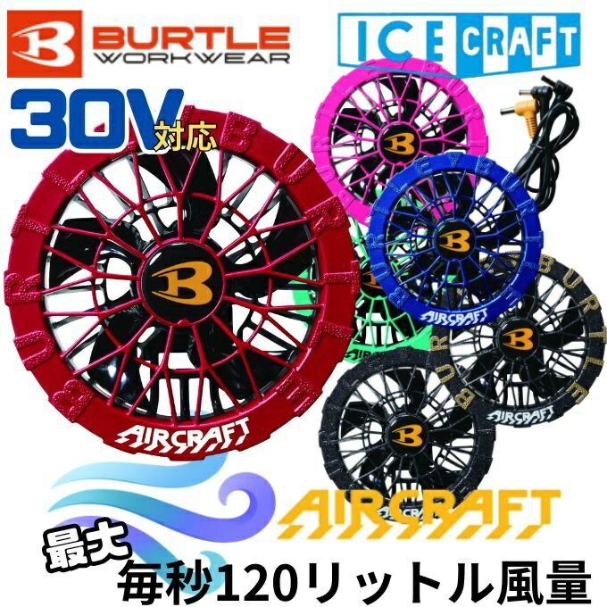 水洗いに対応した防水設計仕様 最大毎秒120リットルの風量を発揮する 耐久性に優れたブラシレスモーターファン ■カラー：Mゴールド、アーバンブラック、オーシャンブルー、ハニーピンク、マーリン、レッド ■質量：223g/2個 ■セット：ファン...
