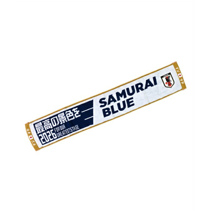 SAMURAI BLUEの応援には欠かせない定番アイテムのスローガンタオルマフラー。 ■カラー：最高の景色 ■サイズ(実寸サイズ)：約W1,100mm×H200mm ※製品によって仕上りサイズに多少の誤差がありますのでご了承下さいませ ■素...