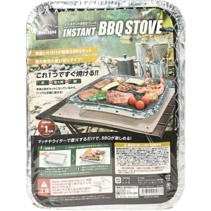 準備と片付けが簡単なBBQセット。屋外専用の使い切りタイプ! これ1つですぐ焼ける!! 本体と炭がセットになっているからいつでも手軽に使える! マッチやライターで着火するだけで、BBQが楽しめる！ ■サイズ：約W31×D24×H7cm(使用...
