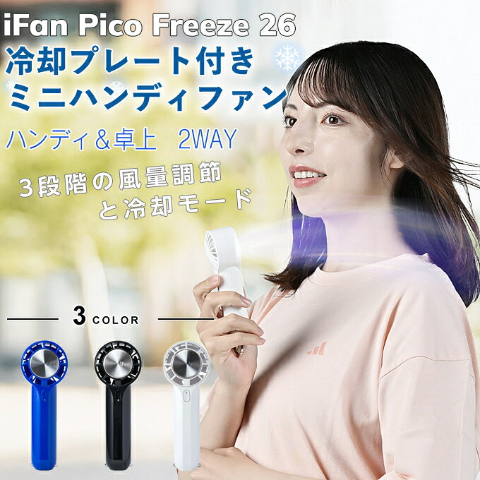 選んで楽しい冷却プレート搭載ファン。 耐久性に優れた金属製カラビナは、デスクで使う際のスタンドにも早変わり。 3段階の風量調節と冷却モードを組み合わせれば、この極小サイズからは想像できないほどの冷涼感を体験できます。 ■カラー：BL、BK、...