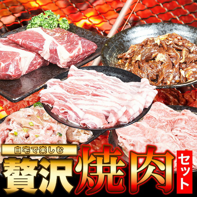 佐賀牛と慶寿もち豚を含む、肉好き必見の豪華5種盛り！お家で楽しむ、極上焼肉♪ ■容量：計1.2kg ■栄養成分表示（100g当たり）： エネルギー/366kcal たんぱく質/17.7g 脂質/12.4g 炭水化物/7.4g 食塩相当量/1...