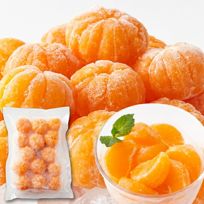 シャリっと食感と自然な甘さが美味しい！収穫したてのみかんを皮むきで冷凍しました!! ■容量：500g ■栄養成分表示（100gあたり）： エネルギー/49kcal たんぱく質/0.7g 脂質/0.1g 炭水化物/12g 食塩相当量/0.0g...