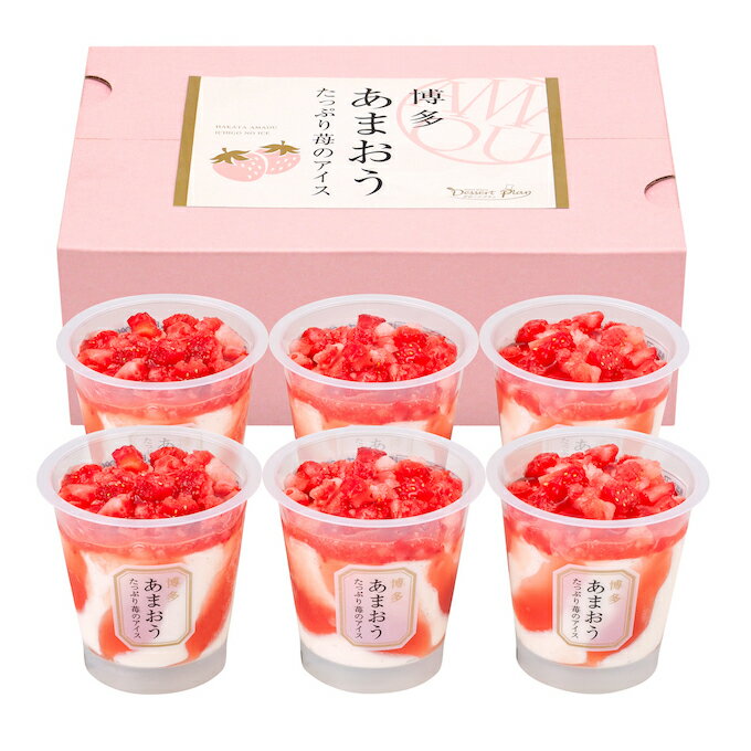いちごの王様、博多あまおうのソースが入ったアイスの上に、ごろっと果肉をのせた、旬の味と素材感をたっぷり楽しめる、まさにいちご尽くしのアイスです。 ■容量：苺のアイス74ml×6 ■栄養成分： 1個あたり（推定値） エネルギー/139kcal...