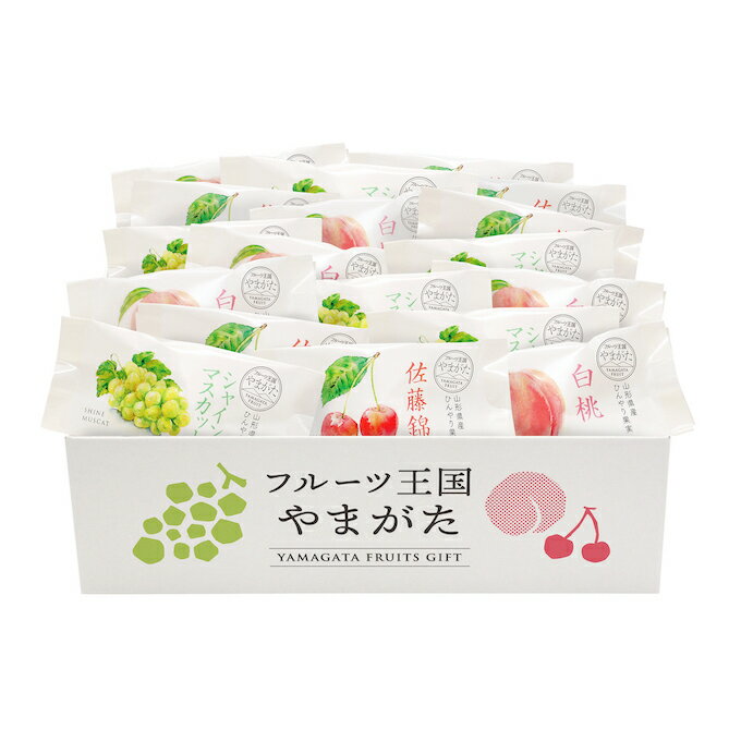 山形県産の佐藤錦・シャインマスカット・白桃の食べ頃の美味しさをそのまま急速冷凍で閉じ込めたフローズンデザートです。シャリッとした食感、トロッとした口溶けをお楽しみいただけます。個包装なので、食べたい時に少しずつお召上がりいただけます。 ■容...