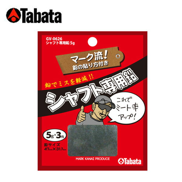 ■簡単・手軽んいクラブのチューンナップをしたい方におすすめ■クラブへ鉛を貼ることは一般的になっていますが、それによりクラブ全体のバランスが変化してしまう可能性もあります。鉛をシャフトに貼ることはクラブのバランスを変化させることなく重量をアッ...