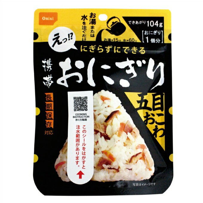 お湯又は水を入れるだけで具材の旨みがギュッとおいしい三角形のおにぎりが出来上がります。■内容量：45g■出来上がり量：104g■原材料：もち米（国産）、うるち米（国産）、味付乾燥具材（食用植物油脂、醤油、砂糖、乾燥人参、油揚げ、乾燥ごぼう、...