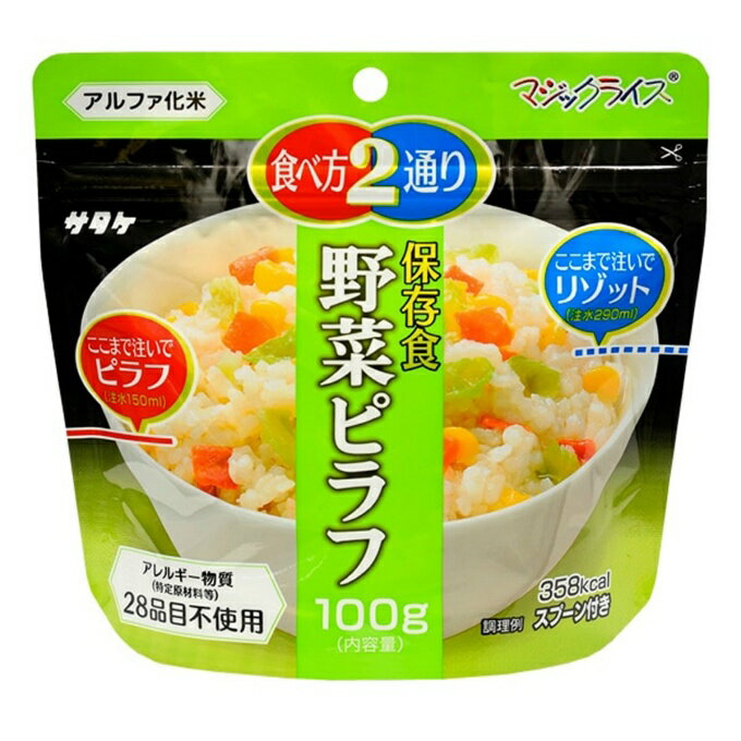 マジックライスはアルファ化米です。ご飯を一度炊飯し、乾燥させたお米で、軽量で長期保存が可能な為、非常食・アウトドア・海外旅行に便利にお使い頂けます。■容量：100g■出来上がり量：ピラフ/250g、リゾット/390g■原材料：うるち米（国産...