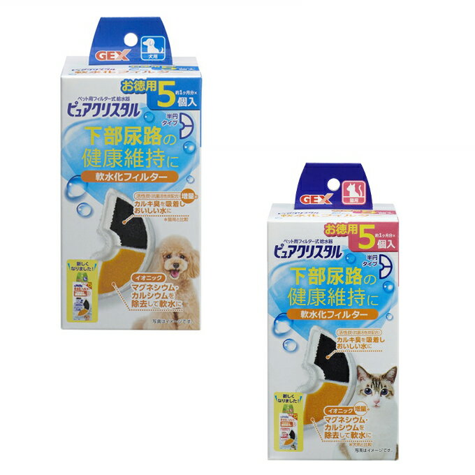 下部尿路の健康維持に！ ■用途：猫用、犬用 ■内容量：5個入り ■商品使用時サイズ：幅155×奥行75×高さ15mm ■個装サイズ：幅/80、高さ/177、奥行/80mm ■個装 重量：185g ■素材：PP、イオン交換樹脂、活性炭 ■原産...