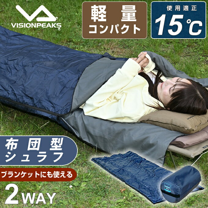 シュラフとしてもブランケットとしても快適 コンパクトで持ち運びしやすい封筒型シュラフ ■カラー：ネイビー ■本体サイズ：190×80cm ■収納サイズ：Φ16X30cm ■重量：850g ■素材： 表生地/Polyester190T W/R...