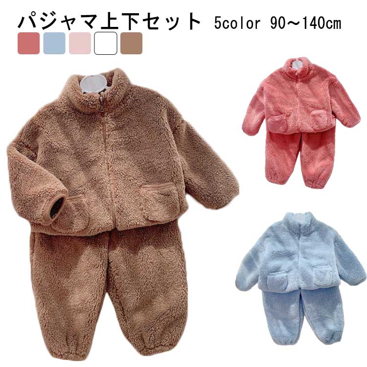 シンプルな子供用フランネルパジャマ上下セット。もこもこ感とオーバーサイズ感がゆるっと可愛いデザイン♪ ふわふわな肌触りで気持ちいい♪ウエストはゴムなので自分でのお着替えも楽々！ サイズ90cm 100cm 110cm 120cm 130cm...