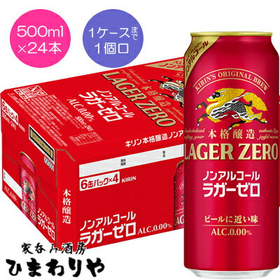 ビールを飲んだ時のような気分になれる本格醸造ノンアルコールを目指し、4年の歳月をかけて開発された新商品。独自の「ラガービールテイスト製法（脱アルコール製法）」を採用することでキリン伝統のラガータイプの味わいを再現している。 ラガービールテイ...