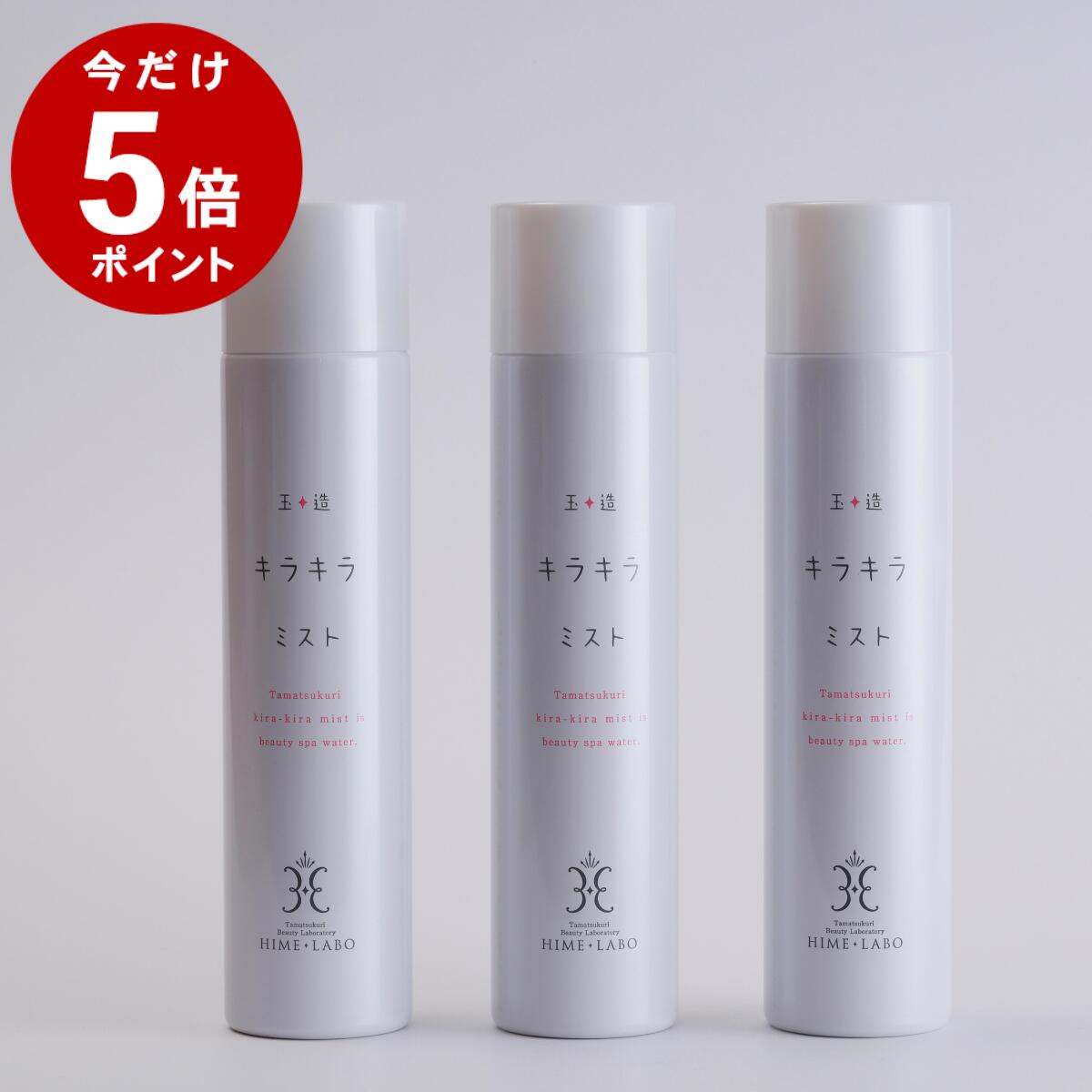 商品名 玉造 キラキラミスト3本セット 区分 日本製/化粧品 容量 200g x 3本 全成分 温泉水・窒素(防腐剤なし、アルコールなし、無香料無着色、パッチテスト済み) 製造販売元 リプラス株式会社 広告文責 玉造温泉　美肌研究所　姫ラボ...