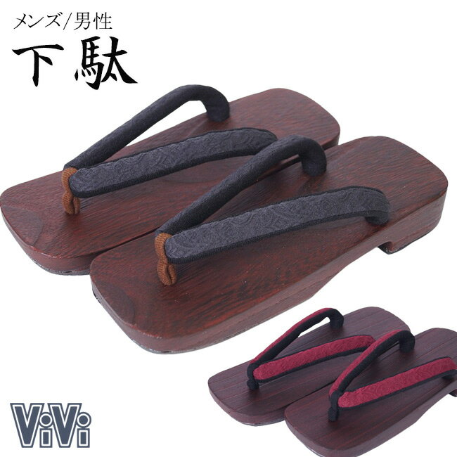 【下駄　げた】 下駄 メンズ 紳士 桐下駄 げた 男物 VIVI 3402 M/L大きいサイズ はきもの 男性 履きやすい 甚平 浴衣 作務衣 父の日 敬老の日 ギフト プレゼント ●サイズ： M:26cm　巾9.3cm 踵：3.5cm L...