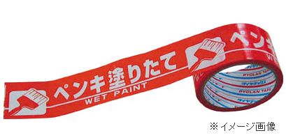 ＜仕様＞ ●粘着力:2.4N/10mm ●引張強度:50N/10mm ●手で切断可能 ●表示内容:ペンキ塗りたて ●幅(mm):50 ●長さ(m):10 ●厚み(mm):0.16 ●質量(g):110 ＜特長＞ ●のり残りの少ない表示テープ...
