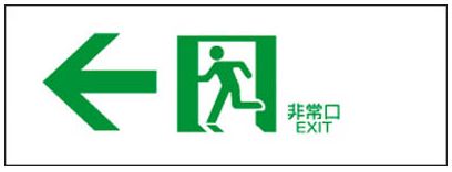 ＜仕様＞ ●取付方法：ビス止めまたはテープ止め（ビス、テープは別売） ●表示内容:左矢印 ●取付仕様:穴ナシ（加工フリー） ●縦(mm):120 ●横(mm):360 ＜材質・仕上げ＞ ●硬質塩化ビニール ＜特長＞ ●ラミネート加工により文...