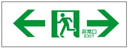 ＜仕様＞ ●取付方法：ビス止めまたはテープ止め（ビス、テープは別売） ●表示内容:両矢印 ●取付仕様:穴ナシ（加工フリー） ●縦(mm):120 ●横(mm):360 ＜材質・仕上げ＞ ●硬質塩化ビニール ＜特長＞ ●ラミネート加工により文...