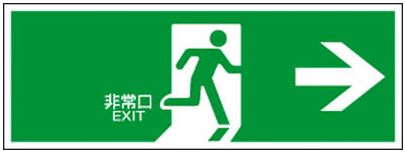 ＜仕様＞ ●取付方法：ビス止めまたはテープ止め（ビス、テープは別売） ●表示内容:右矢印緑枠 ●取付仕様:穴ナシ（加工フリー） ●縦(mm):120 ●横(mm):360 ＜材質・仕上げ＞ ●硬質塩化ビニール ＜特長＞ ●ラミネート加工によ...