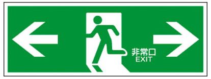 ＜仕様＞ ●取付方法：ビス止めまたはテープ止め（ビス、テープは別売） ●表示内容:両矢印緑枠 ●取付仕様:穴ナシ（加工フリー） ●縦(mm):120 ●横(mm):360 ＜材質・仕上げ＞ ●硬質塩化ビニール ＜特長＞ ●ラミネート加工によ...