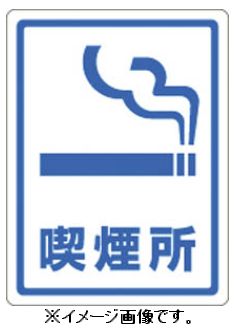 ＜仕様＞ ●サイズ:150×115mm ＜材質・仕上げ＞ ●材　質:透明PETステッカー ＜特長＞ ●自動ドアや扉などの透明ガラスに貼れる、手軽な標識。
