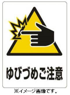 ＜仕様＞ ●サイズ:150×115mm ＜材質・仕上げ＞ ●材　質:透明PETステッカー ＜特長＞ ●自動ドアや扉などの透明ガラスに貼れる、手軽な標識。