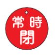 ＜仕様＞ ●両面印刷、上部穴（4mm）×1ヵ所 ●色:赤 ●厚み(mm):2 ●外径(mm):50 ●質量(g):5.5 ＜特長＞ ●熱圧着一体成型（ラミ加工）により文字を封印しているため、摩擦による文字消えはありません。 ＜用途＞ ●特定...