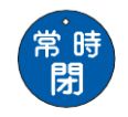 ＜仕様＞ ●両面印刷、上部穴（4mm）×1ヵ所 ●色:青 ●厚み(mm):2 ●外径(mm):50 ●質量(g):5.5 ＜特長＞ ●熱圧着一体成型（ラミ加工）により文字を封印しているため、摩擦による文字消えはありません。 ＜用途＞ ●特定...