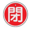 ＜仕様＞ ●両面印刷 ●上部穴(4mm)×1ヵ所 ●色:赤 ●縦(mm):50 ●横(mm):50 ●厚み(mm):1 ●質量(g):6 ＜特長＞ ●軽量で耐久性に優れ、高温部でも使用できるアルミ素材を採用しています。 ＜材質・仕上げ＞ ●アルミ