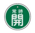 ＜仕様＞ ●両面印刷 ●上部穴(4mm)×1ヵ所 ●色:緑 ●縦(mm):50 ●横(mm):50 ●厚み(mm):1 ●質量(g):6 ＜特長＞ ●軽量で耐久性に優れ、高温部でも使用できるアルミ素材を採用しています。 ＜材質・仕上げ＞ ●アルミ