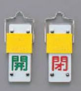 ＜仕様＞ ●両面印刷 ●上下穴2ヵ所 ●両面裏印刷加工・7mmφ穴×2 ●縦(mm):90 ●横(mm):35 ●厚み(mm):3 ●サイズ:90×35×3mm ●質量(g):23 ●質量:23g ＜特長＞ ●札を上下に反転するだけで表示が...
