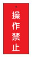 ＜仕様＞ ●サイズ:100×50×2mm ●ラミネート加工・4mmφ穴×1・両面印刷 ＜特長＞ ●バルブ表示板 ＜材質・仕上げ＞ ●材　質:ラミプレート